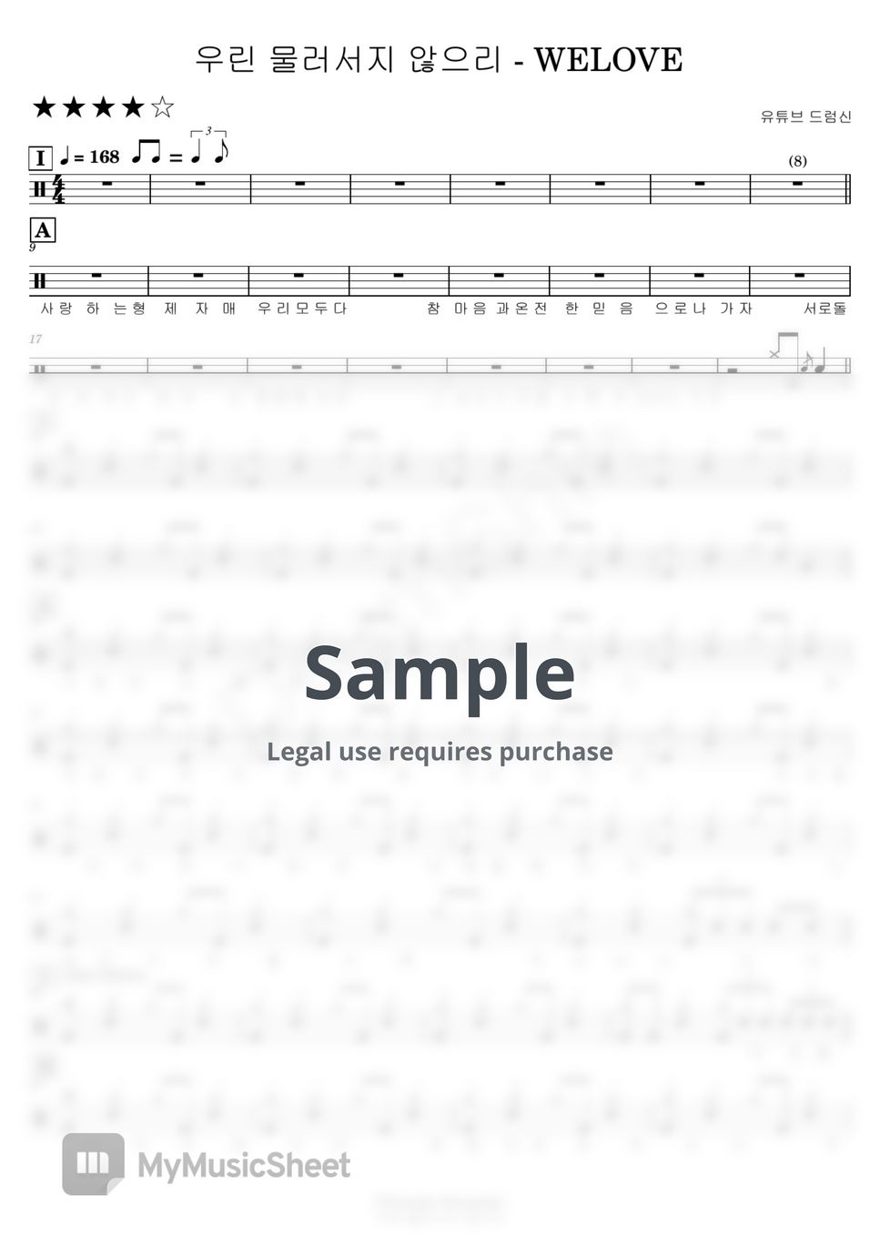 WELOVE - 우린 물러서지 않으리 Sheet Music by 드럼신DrumShin