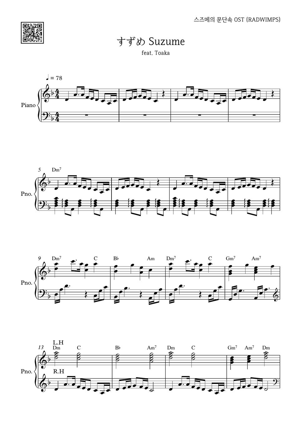 (RADWIMPS) - Suzume 참새 (すずめ) (스즈메의 문단속 OST) Sheets by PIANOiNU