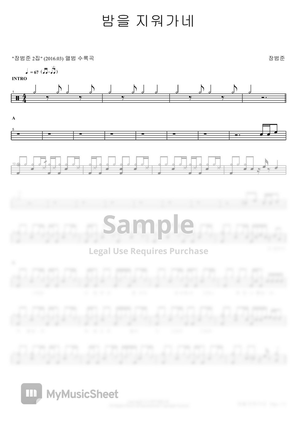 장범준 밤을 지워가네 Sheets By Copydrum