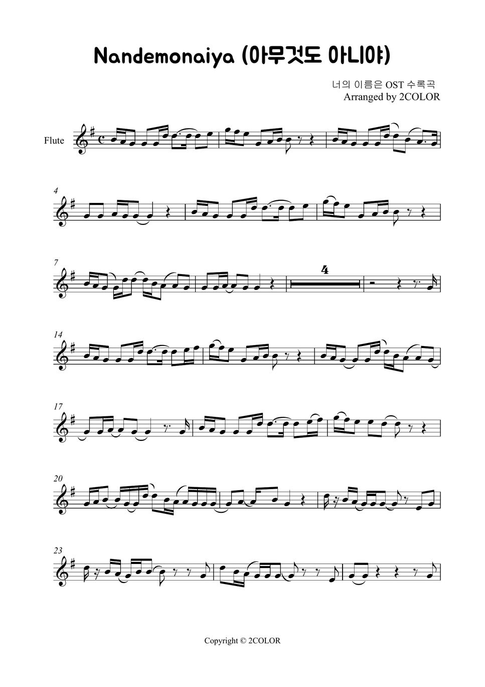 Your name 너의이름은 OST - Nandemonaiya 아무것도아니야 Sheet by 2COLOR