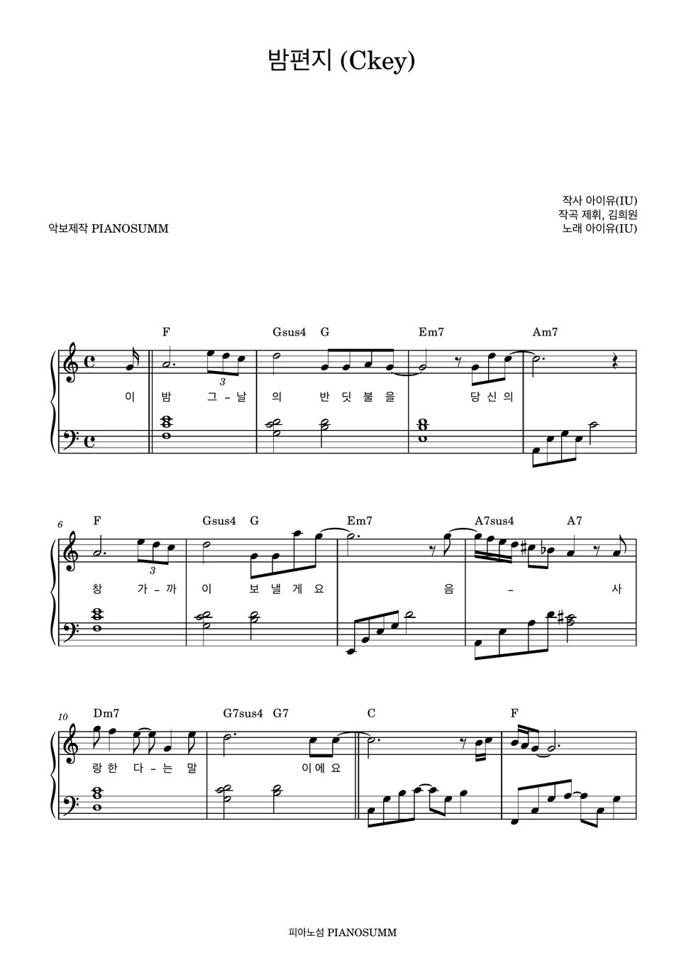 아이유(IU) - 밤편지 (Includes Ckey) Sheets by PIANOSUMM