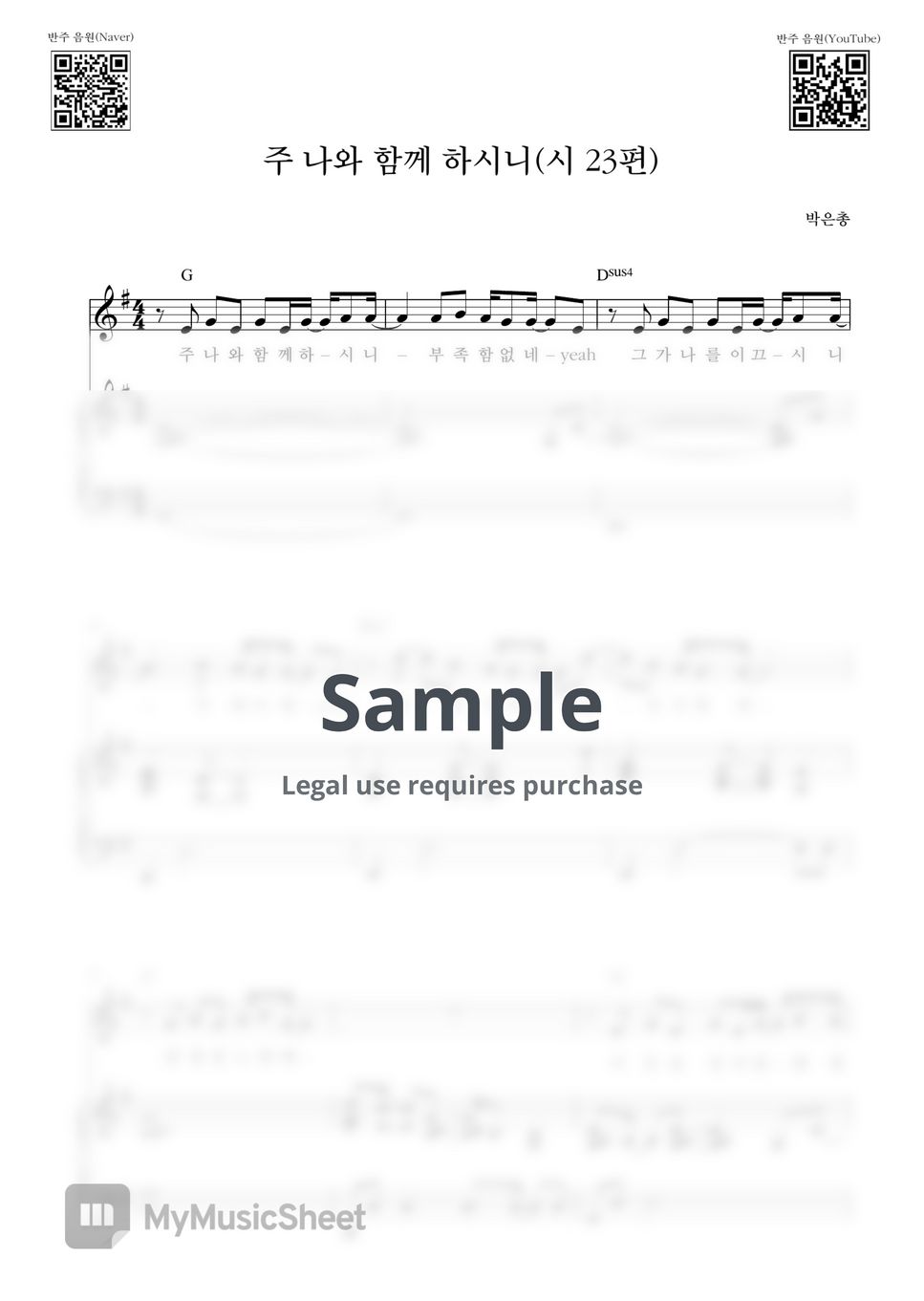 Welove 주 나와 함께 하시니 시 23편 피아노 3단 Sheets By Samuel Park