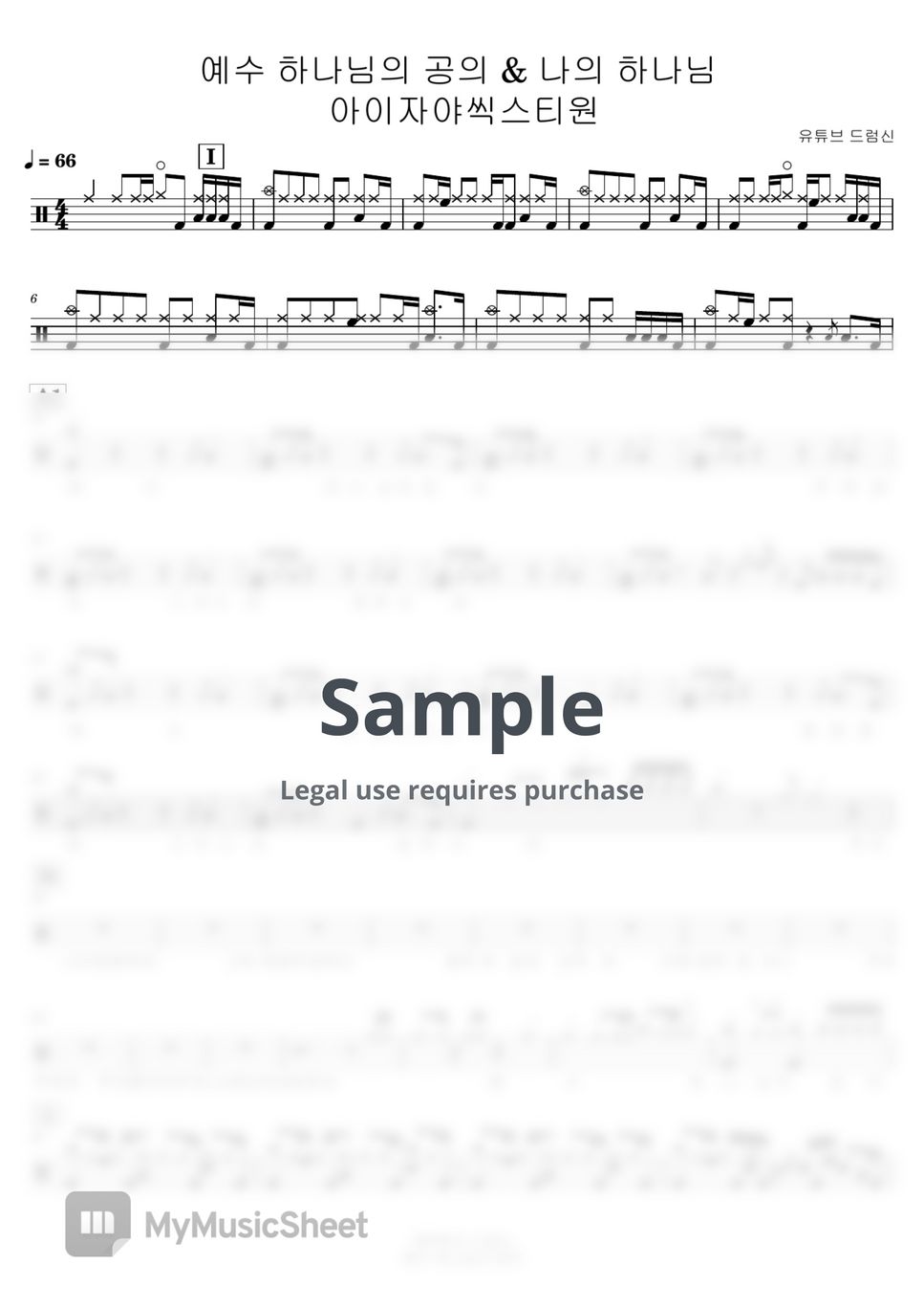 아이자야씩스티원 - 예수 하나님의 공의&나의 하나님 악보 by 드럼신DrumShin