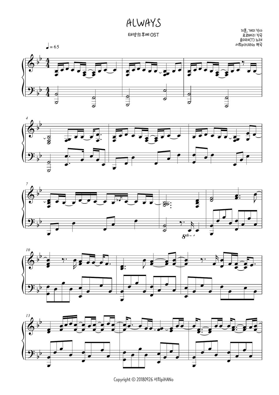 윤미래 - ALWAYS (태양의 후예OST) 악보 by 서희piHANo
