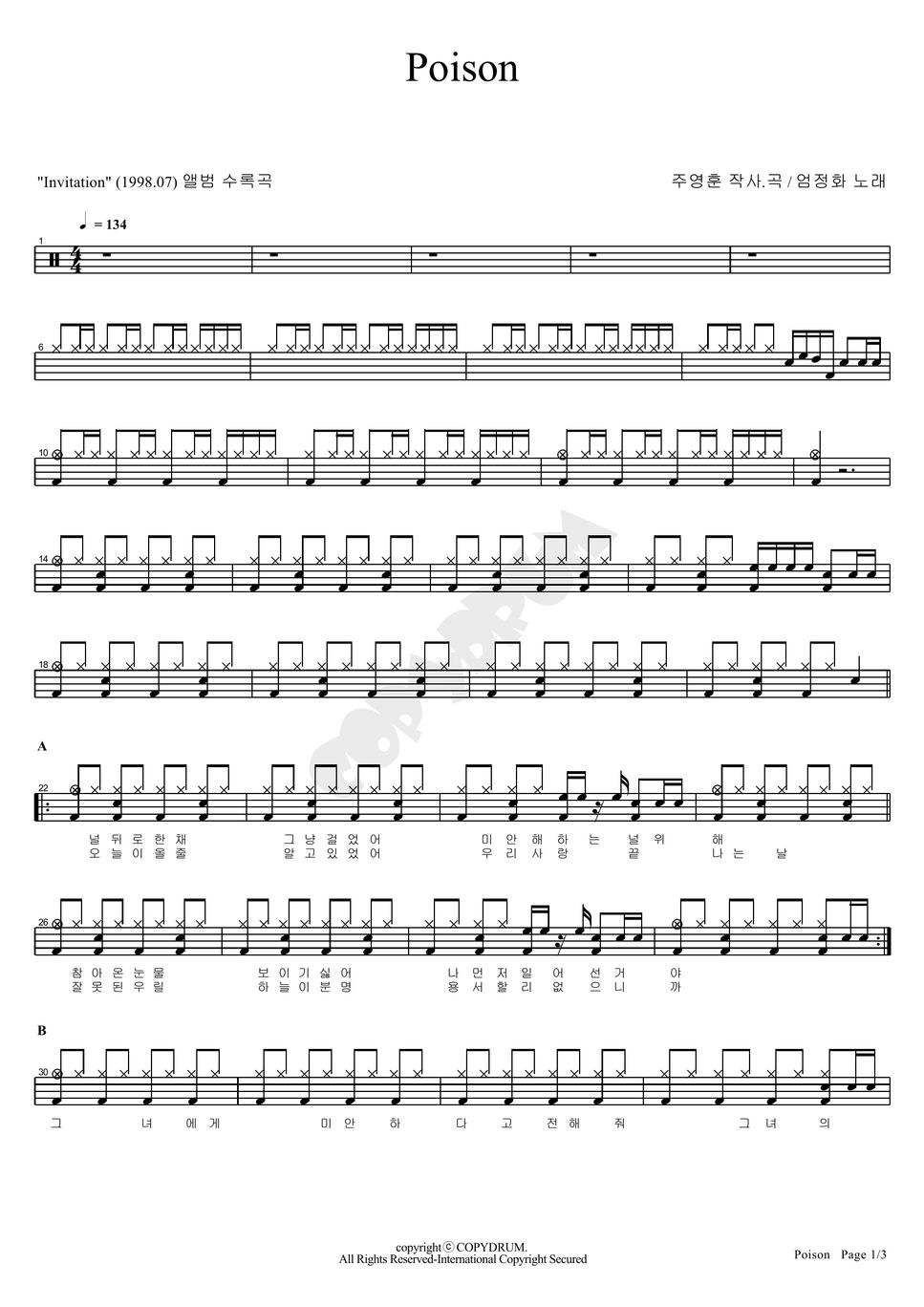 엄정화 - Poison Sheet by COPYDRUM