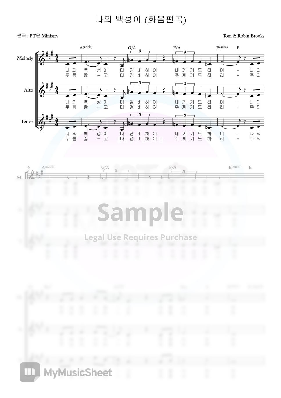 Pt윤 나의 백성이 알토and테너 3성부 Ccm 보컬 화음악보 Partitura