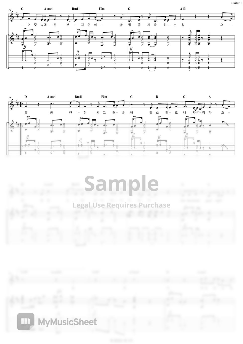 밤 끝없는 밤 Endless Dream, Good Night - 악동뮤지션 AKMU | Guitar 기타 Sheet Music