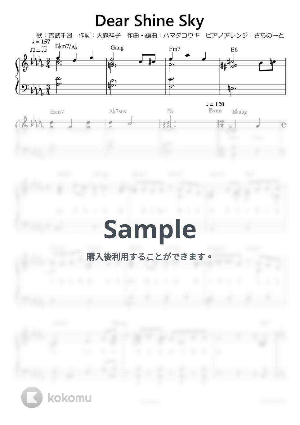 吉武 千颯 - 【61鍵で弾ける】Dear Shine Sky(テレビサイズ) (テレビサイズ/歌詞・コード表記あり) 楽譜 by さちのーと