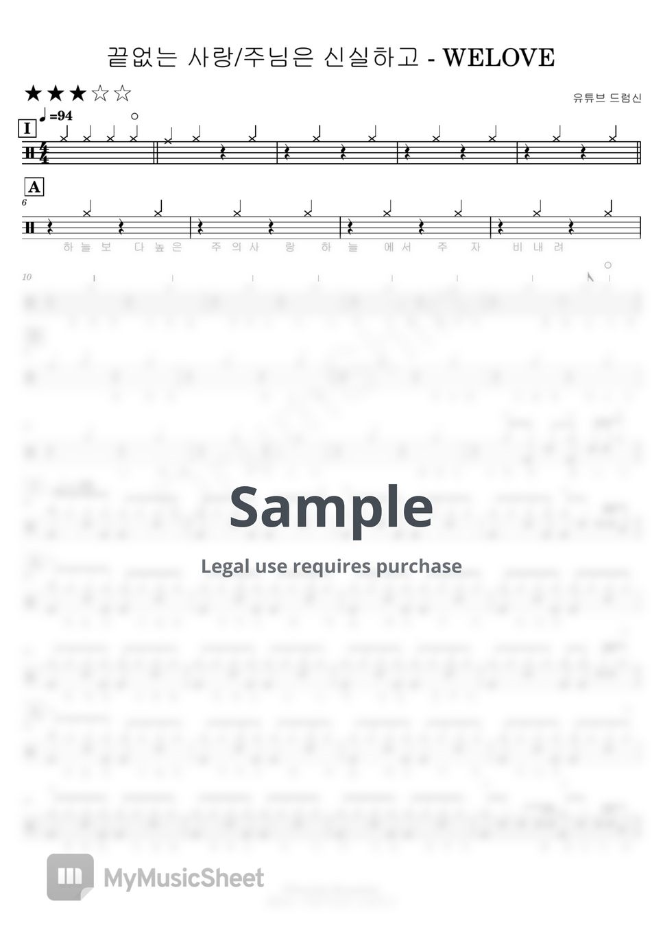 WELOVE - 끝없는 사랑&주님은 신실하고 Sheet Music by 드럼신DrumShin