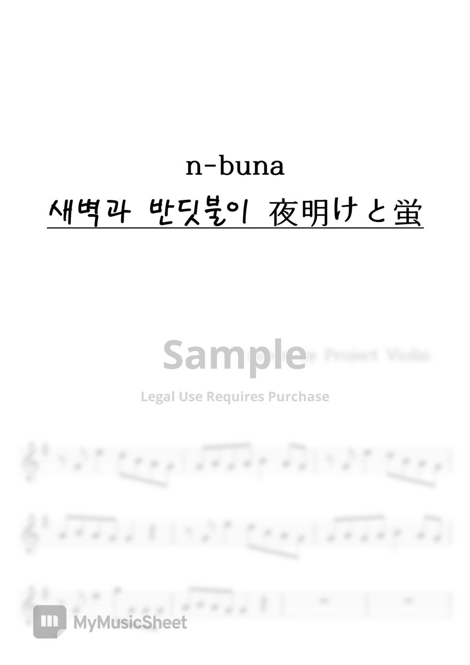 n-buna - 새벽과 반딧불이(夜明けと蛍 Dawn and Firefly) Hoja by Project Violin
