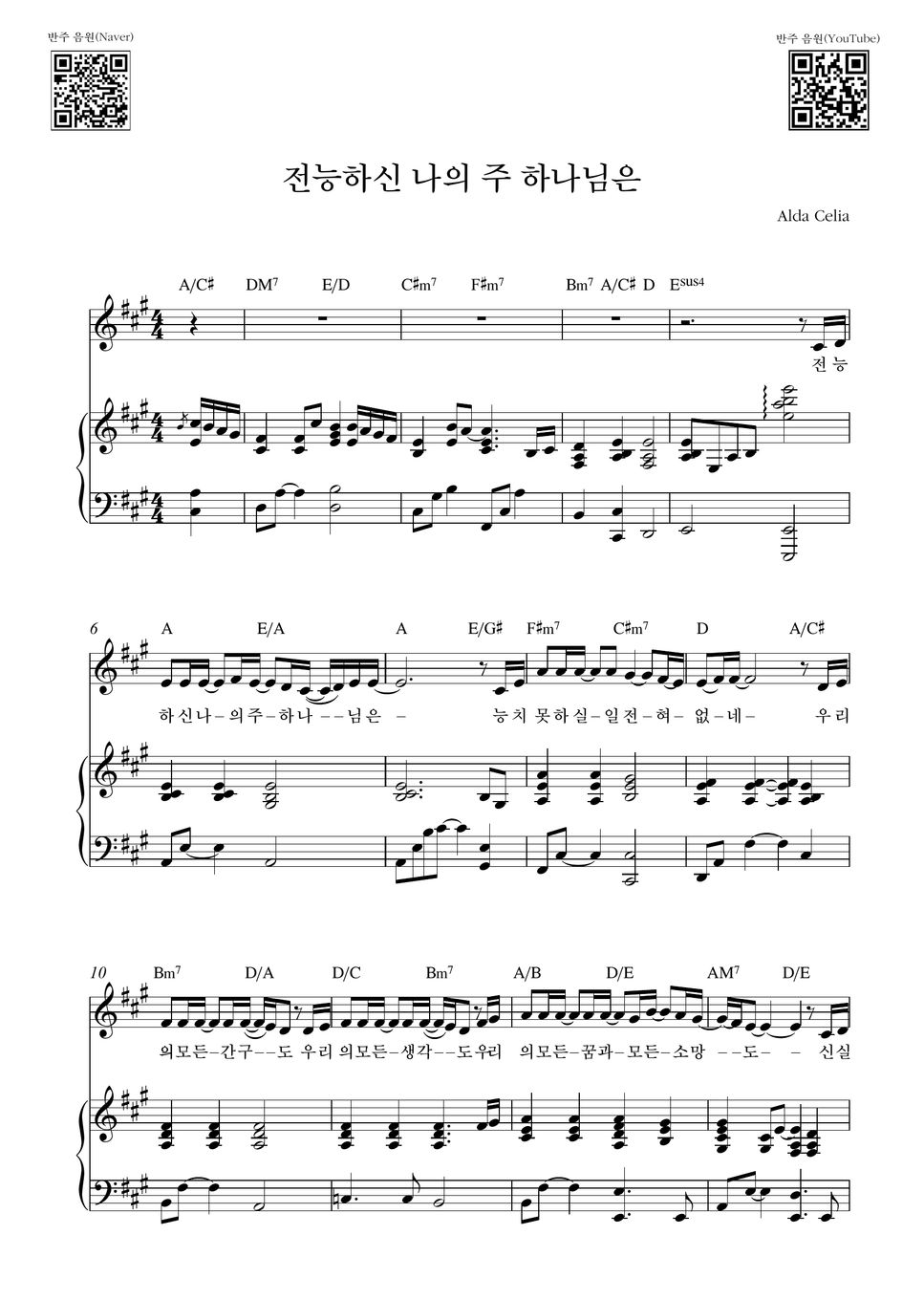 Alda Celia 전능하신 나의 주 하나님은 Piano Cover Sheets By Samuel Park
