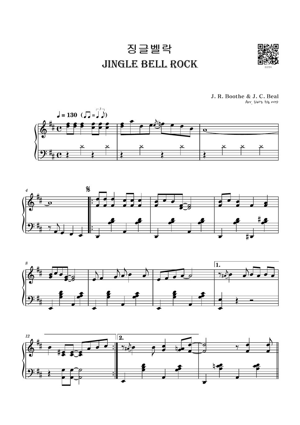크리스마스 캐롤 Jingle Bell Rock 징글벨 락 Original Ver 악보 By Piano Woman