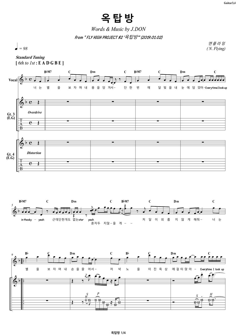 N.Flying 엔플라잉 - 옥탑방 | 기타/배킹트랙 악보