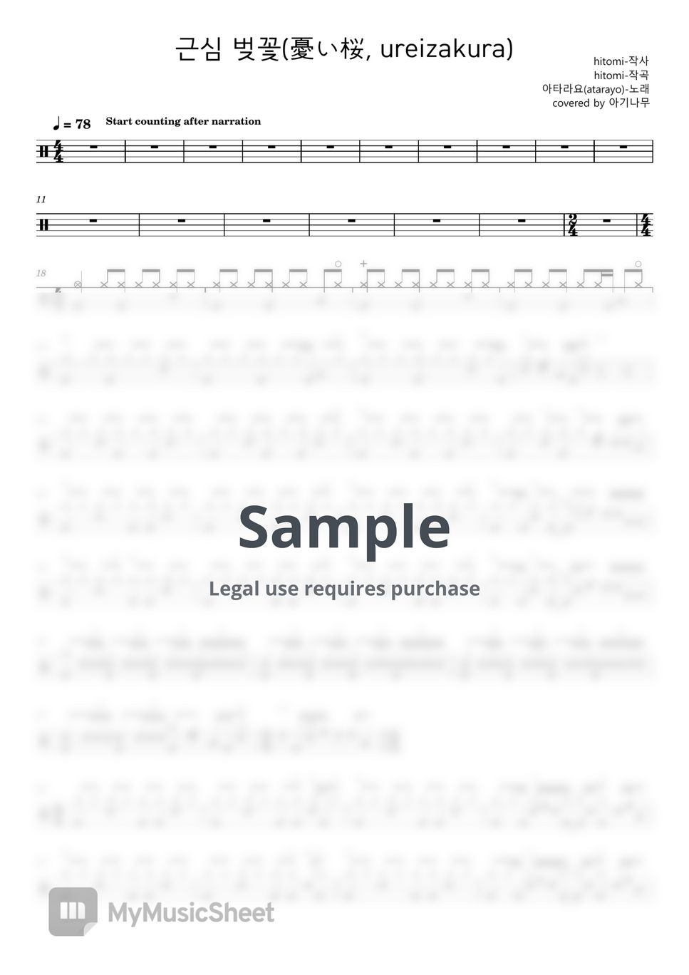 atarayo - 憂い桜(ureizakura, 근심벚꽃)(Including Shorts Video) แผ่น by babynamoo