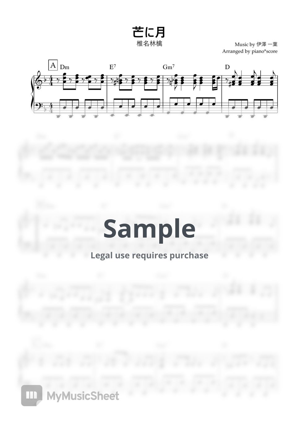 椎名林檎 - 芒に月 Sheet Music by piano*score