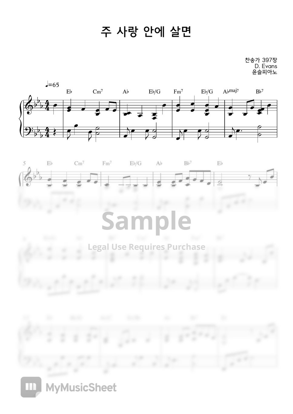 찬송가 370장 주 사랑 안에 살면 Hymns Sheets By 윤슬피아노