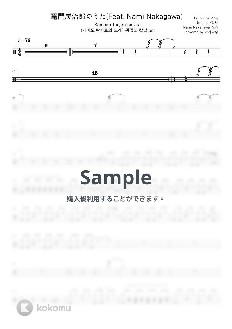 Go Shiina - 竈門炭治郎のうた(Kamado Tanjiro no Uta) 楽譜 by babynamoo