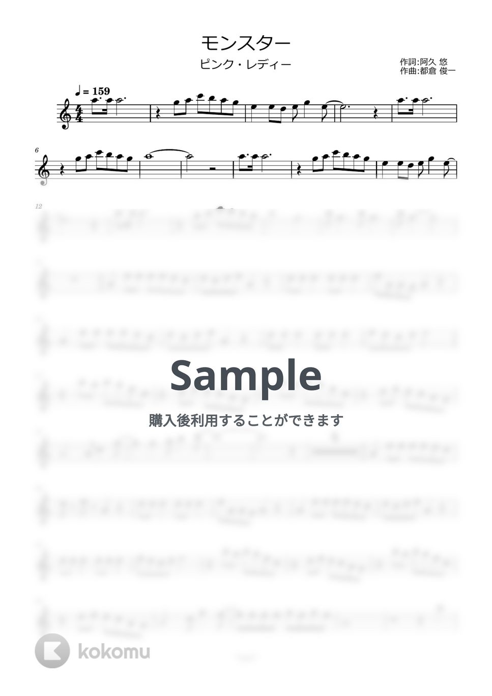 ピンク・レディー - モンスター【フルート】 楽譜 by ayako music school