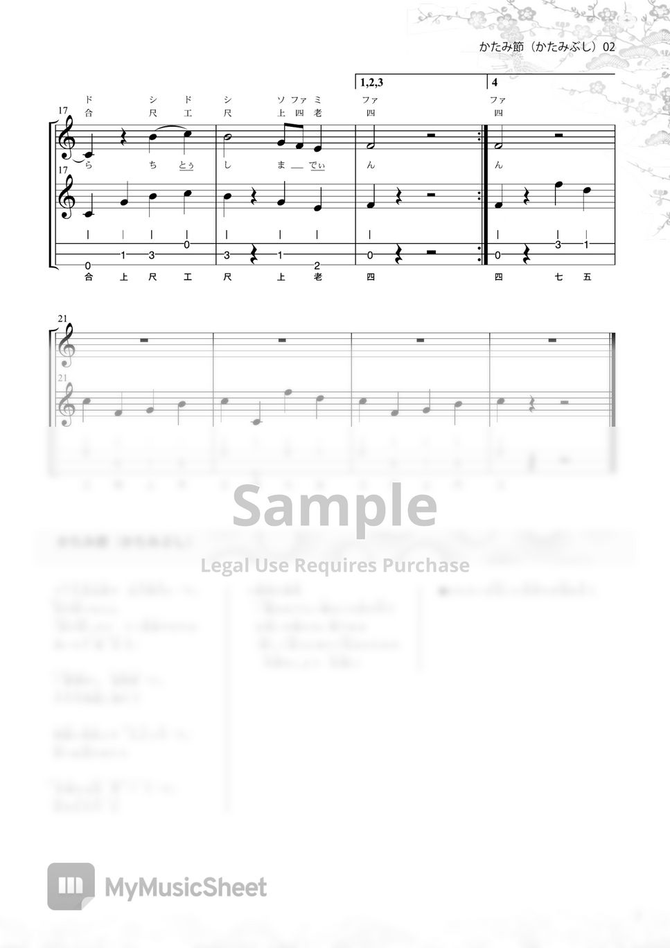 YAMAUCHI MASAYA - KATAMI BUSHI (Play Along Okinawa Sanshin (Sheet Music ...