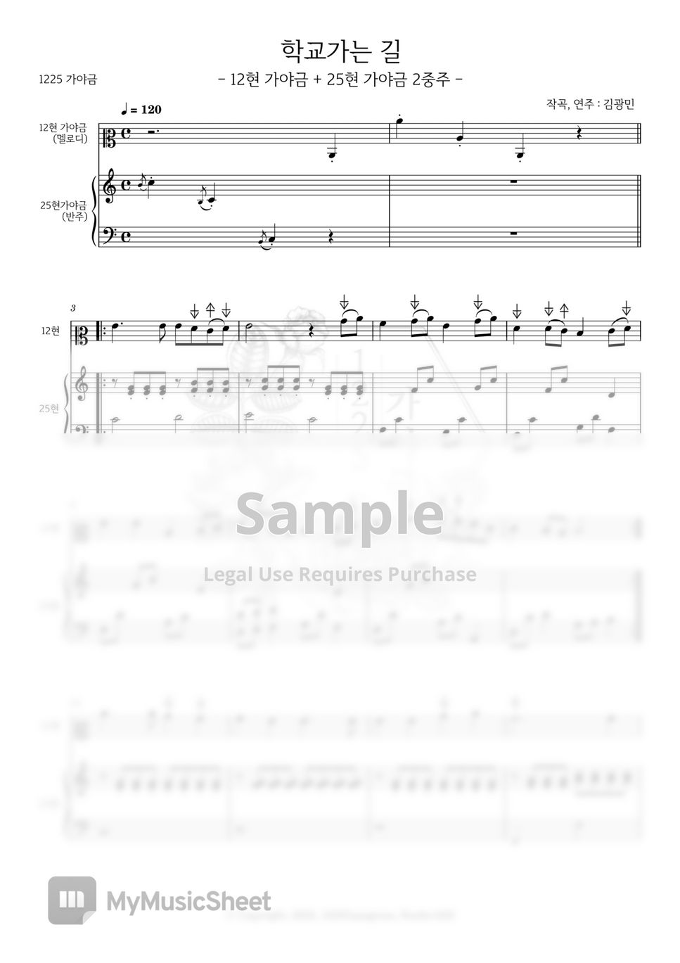 김광민 학교가는 길 [12현 25현 2중주] C Partitura By 1225가야금