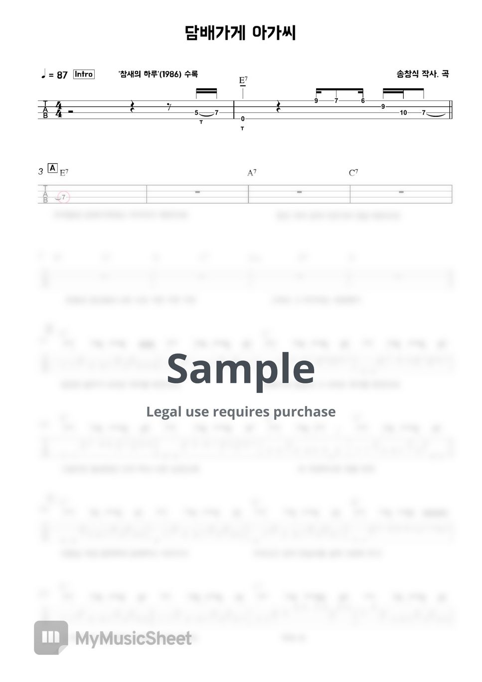 송창식 - 담배가게 아가씨 Sheets by 김미(Kimme)