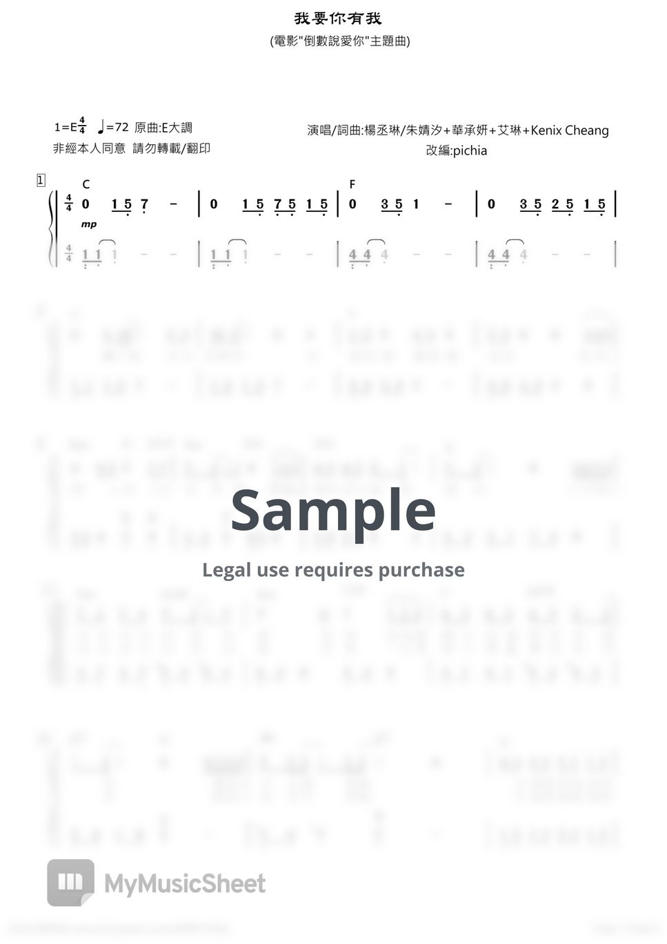 朱婧汐+華承妍+艾琳+Kenix Cheang - [簡譜]-楊丞琳 - 我要你有我 (電影"倒數說愛你"主題曲) (附歌詞 和弦 ...