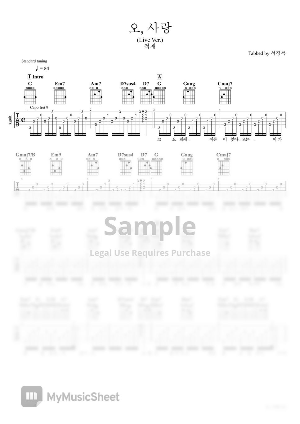 루시드폴 오 사랑 적재 Ver Sheets By 서경록