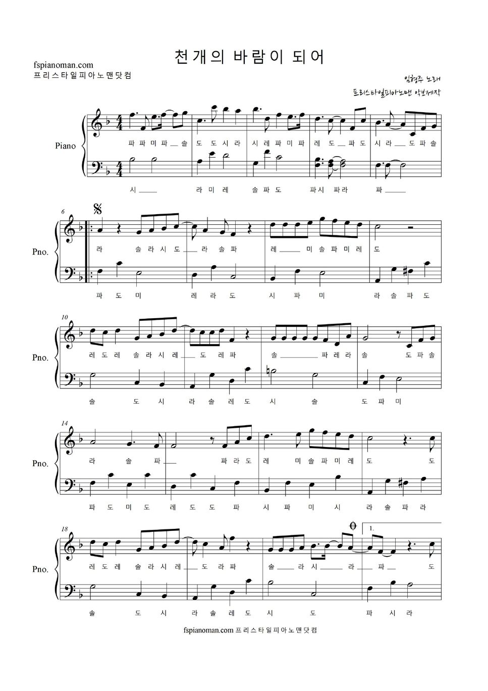 임형주 천개의 바람이 되어 Sheets By Freestyle Pianoman
