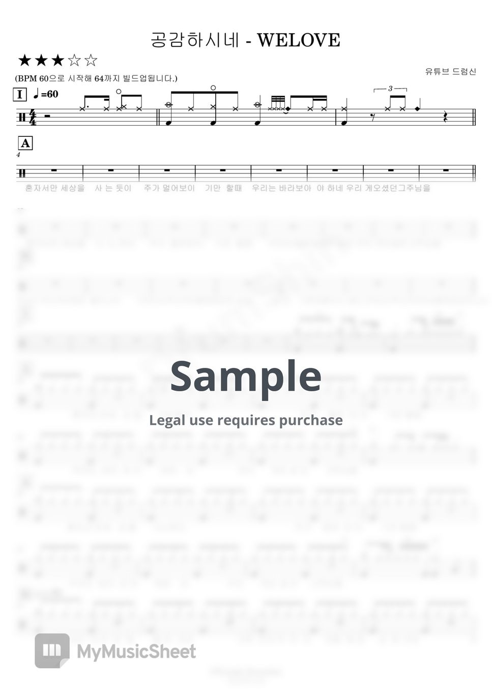 위러브(WELOVE) - 공감하시네 Sheet Music by 드럼신DrumShin