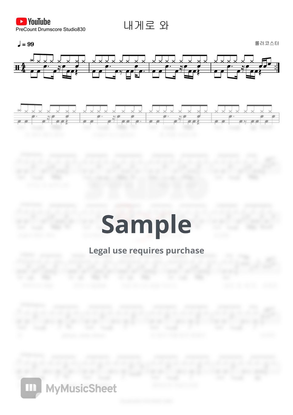 롤러코스터 - 내게로 와 Sheets by Studio830