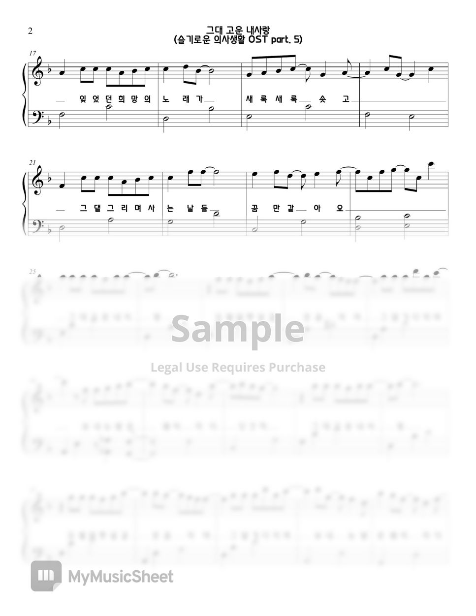 wise doctor life(슬기로운 의사생활) - Beautiful My Love - Urban Zakapa (Easy ...