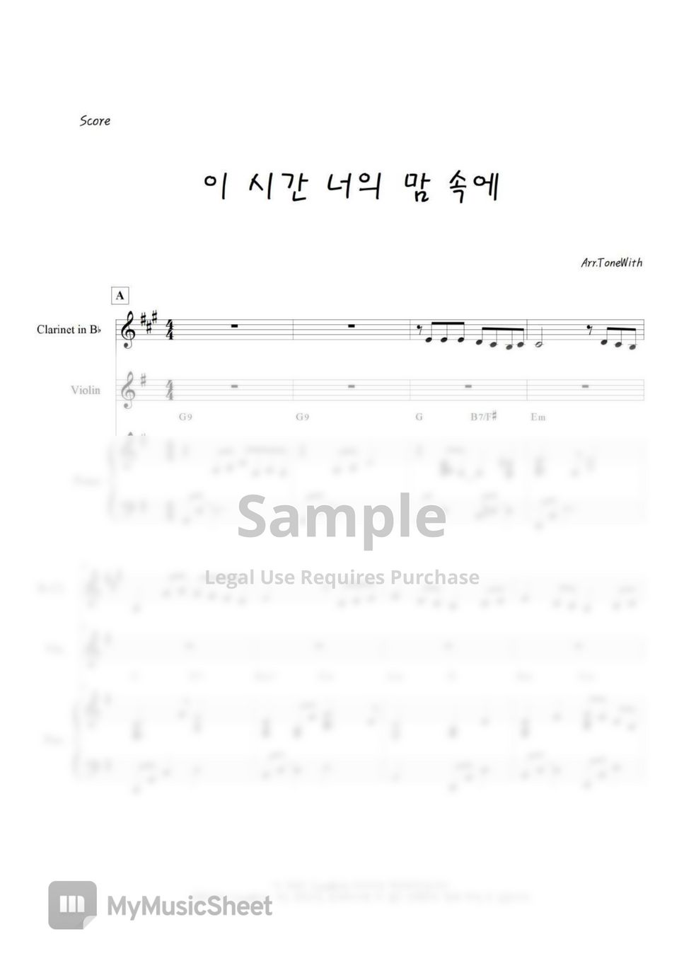 김수지 이 시간 너의 맘 속에 삼중주 피아노 클라리넷 바이올린 Sheets By Tonewith 톤위드