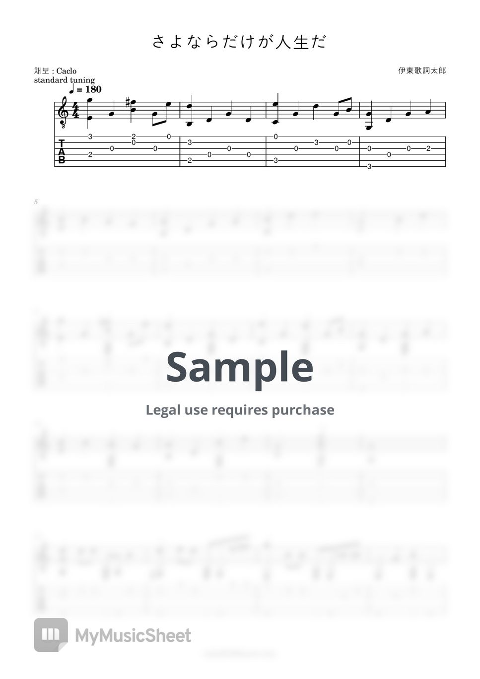 이토카시타로 - 이별만이 인생이다 (핑거스타일 기타) Sheet Music by Caclo