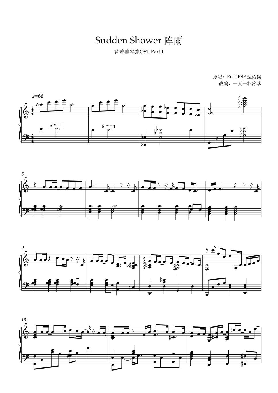 Eclipse - 소나기 Sheet Music by 一天一杯冷萃