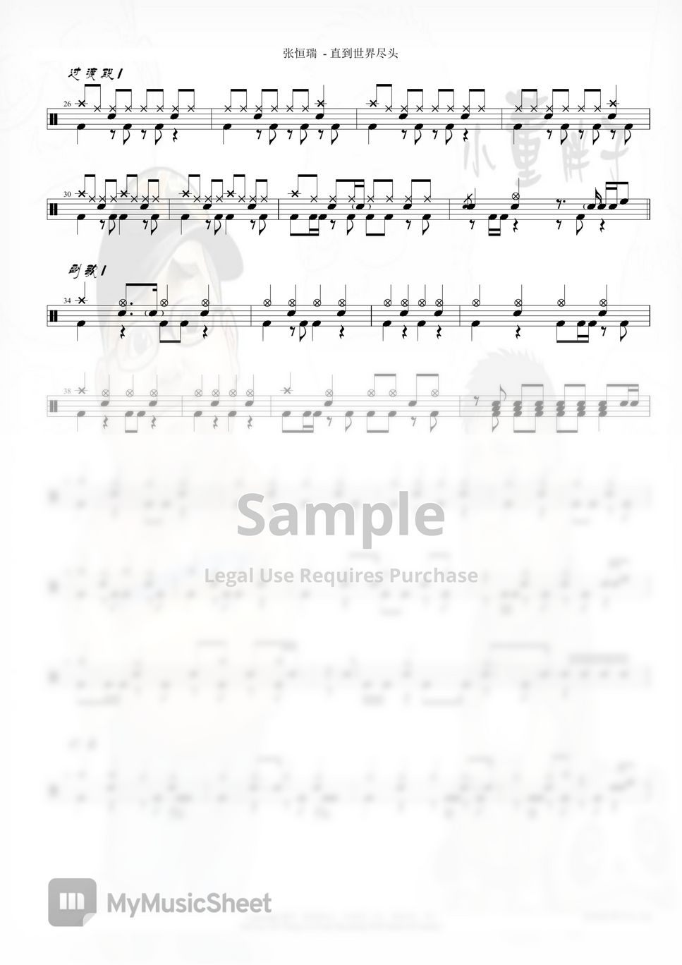 张恒瑞 直到世界尽头 《中国新声代 第五季 第十一期》 Sheets By 小董胖子