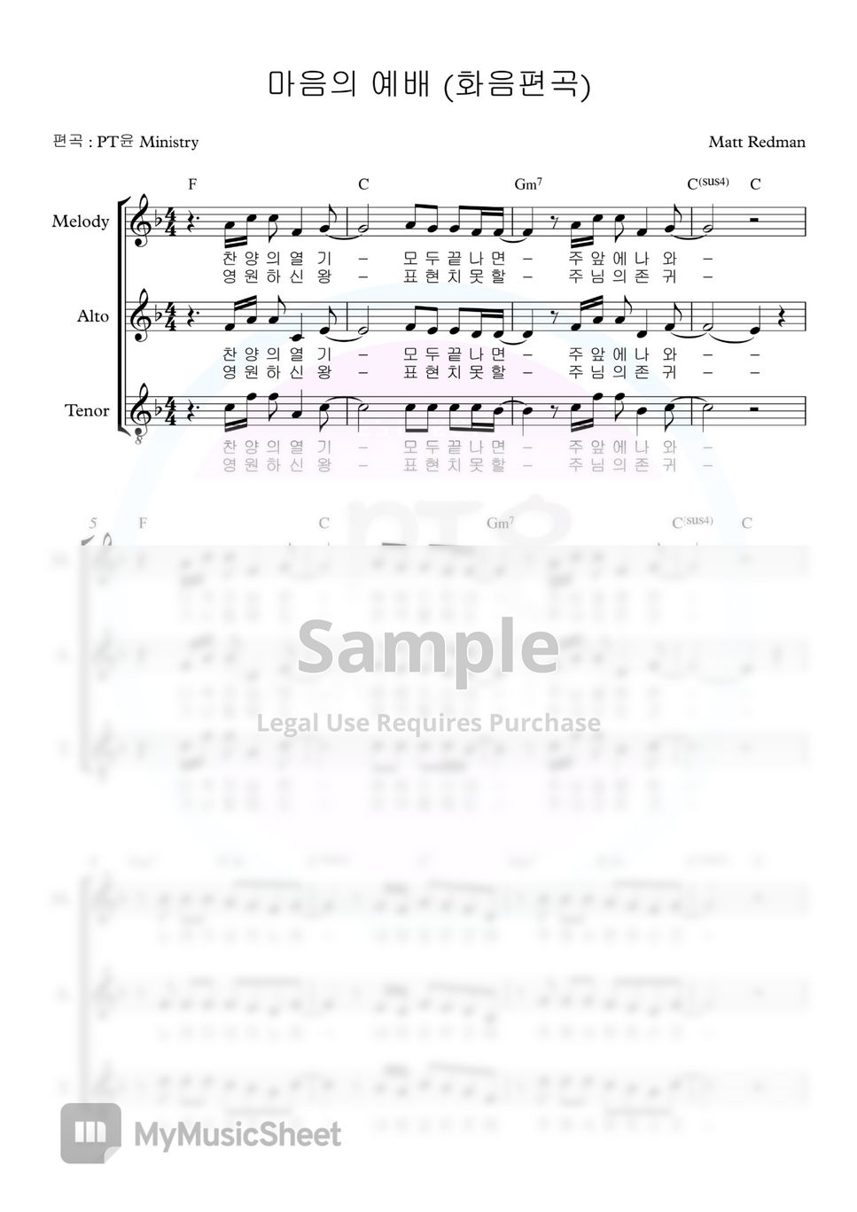 Matt Redman 마음의 예배 보컬 3성부 화음 코드 가사 Sheet Music By Pt윤