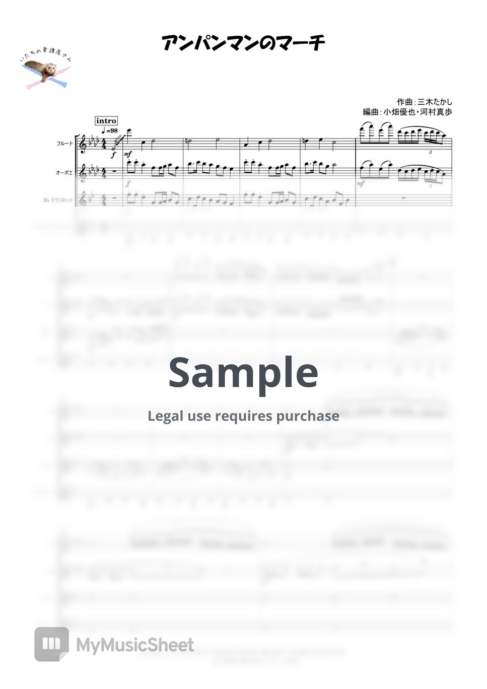 三木 たかし - Anpanman no March〔Fl・Ob・Cl・Bs.Cl〕 Sheet Music by いたちの楽譜屋さん