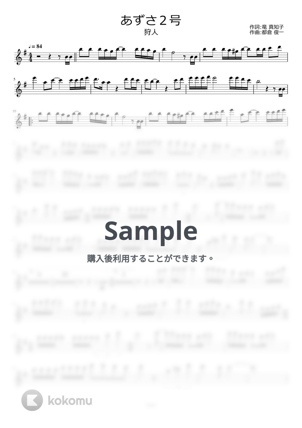 狩人 - あずさ2号【フルート】 楽譜 by ayako music school