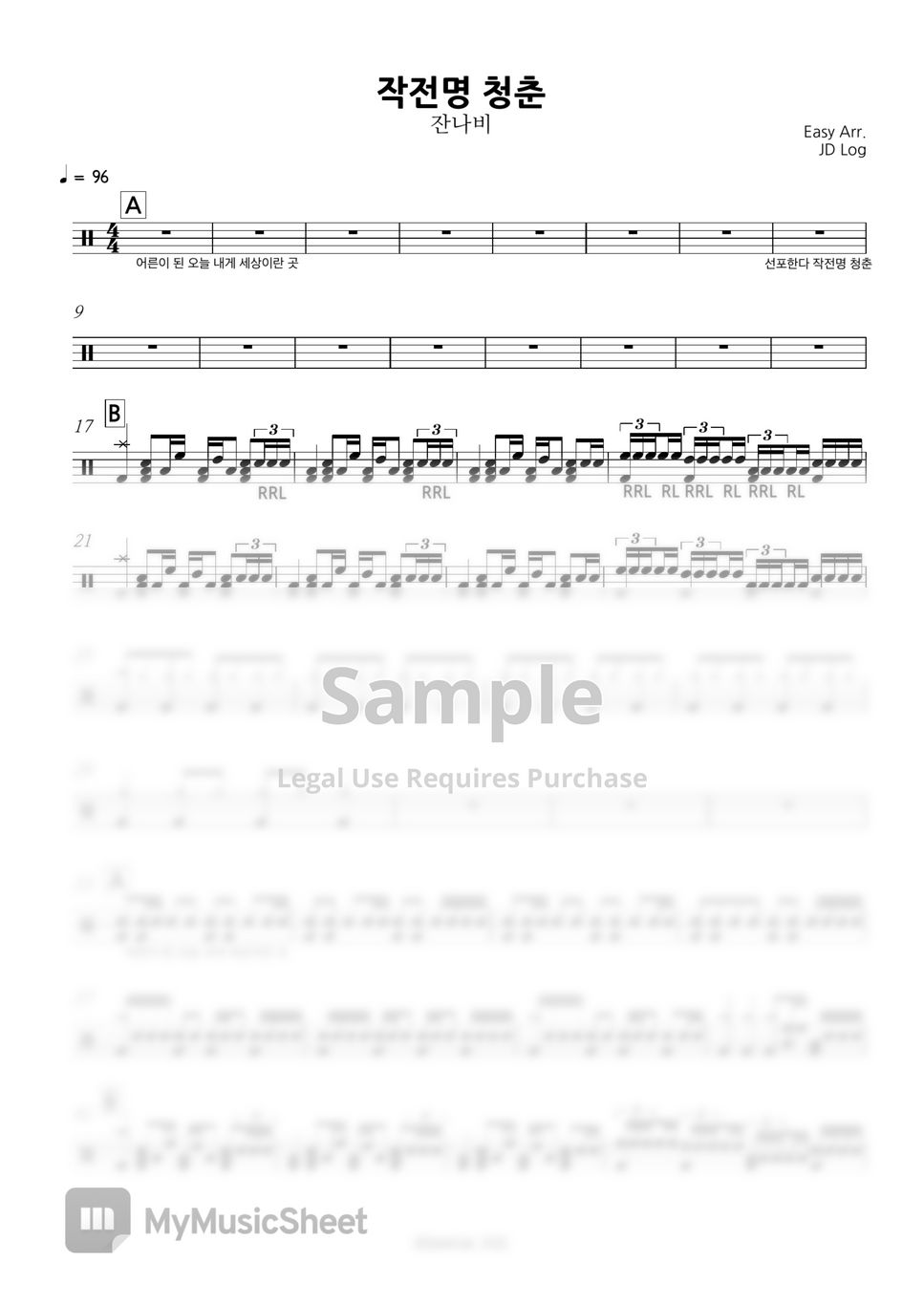 잔나비 - 작전명 청춘 (Easy Arr.) Sheets by DrumCore