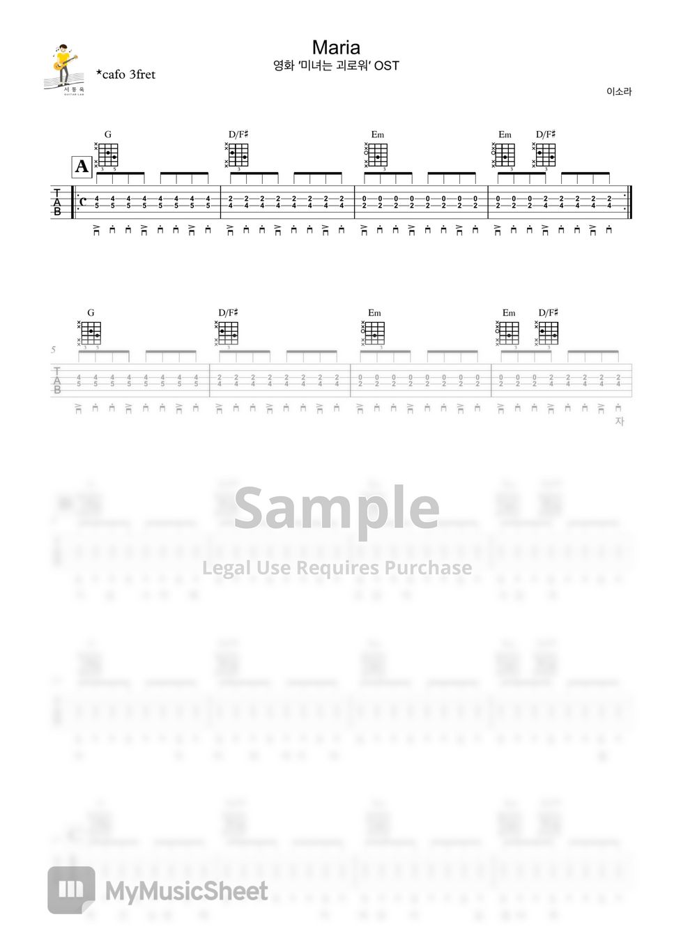 이소라 - Maria (Guitar TAB) Sheets by 서동욱기타랩