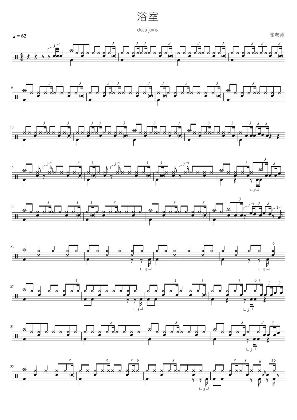 deca joins - 浴室 악보 by 看哦爱随风