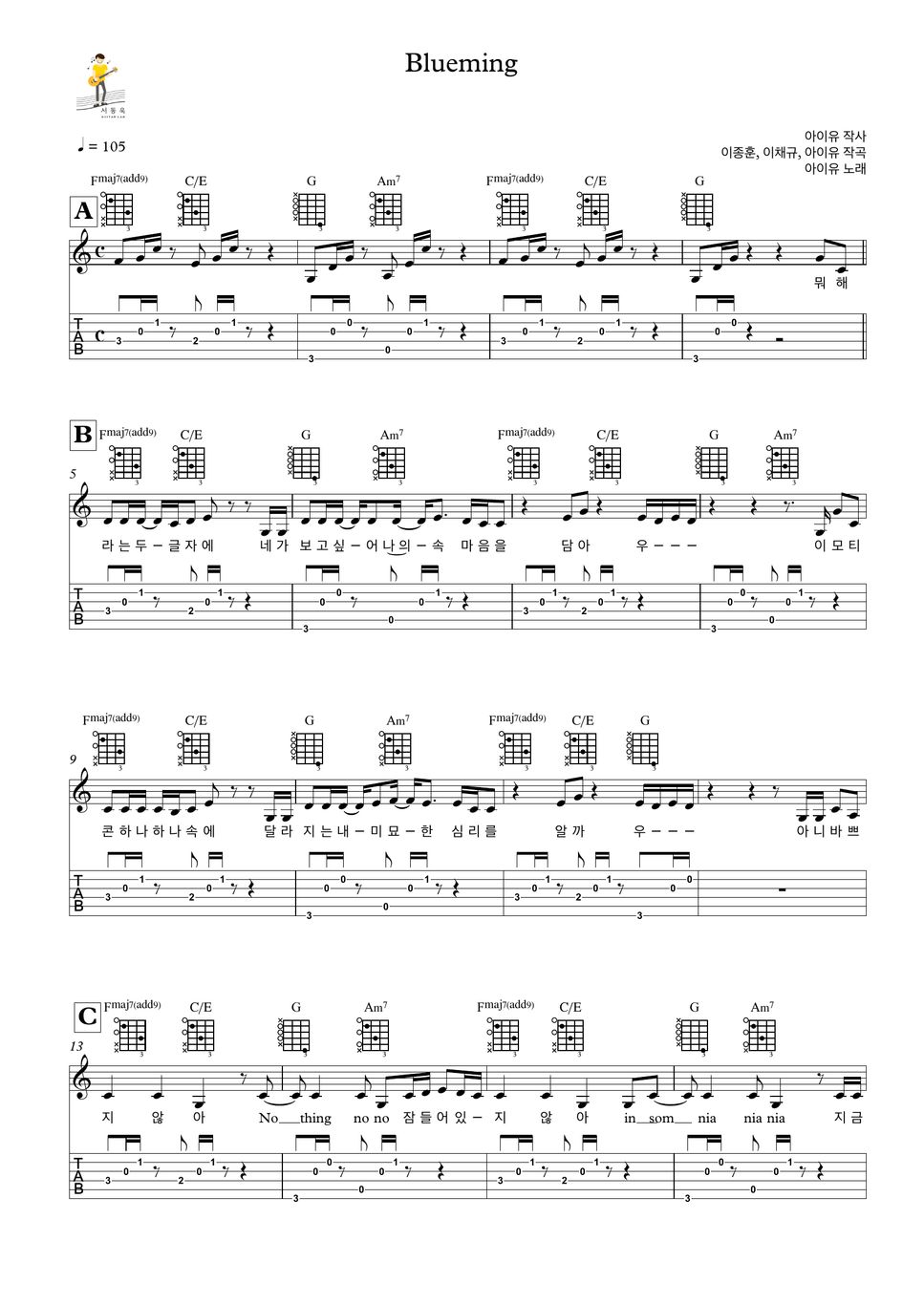 IU(아이유) - Blueming(블루밍) Spartito by 서동욱기타랩
