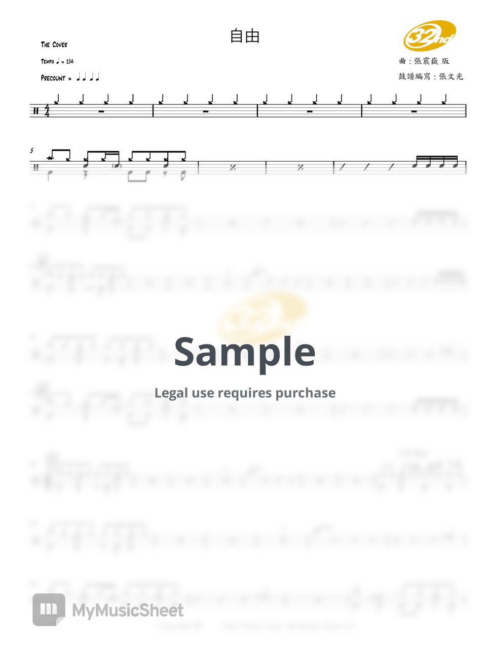 張震嶽 A-Yue - 自由 Sheets by 張文光