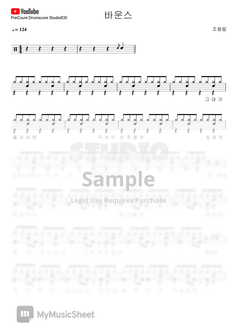 조용필 - 바운스 (basic) Sheet by Studio830