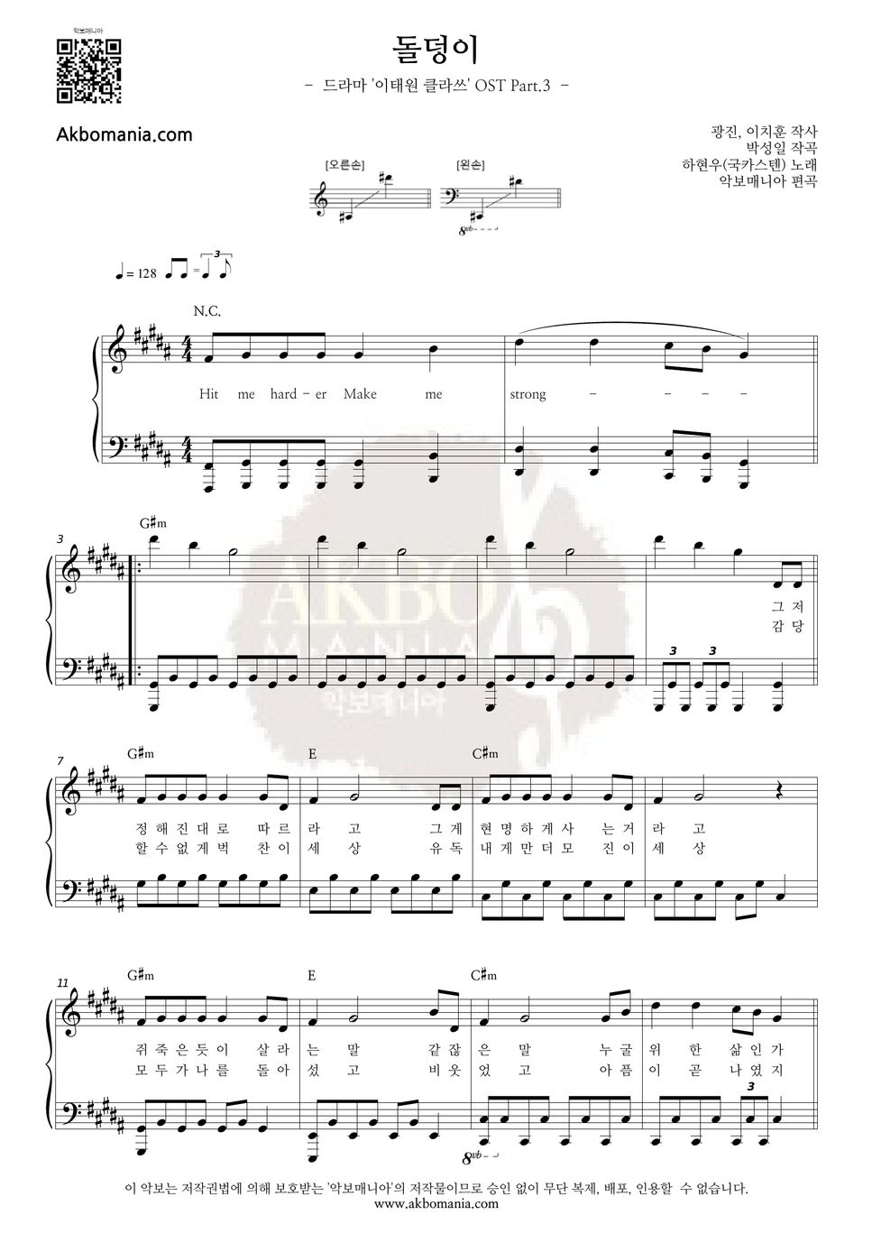 [Itaewon Class OST] Ha Hyunwoo - Stone Block Sheets