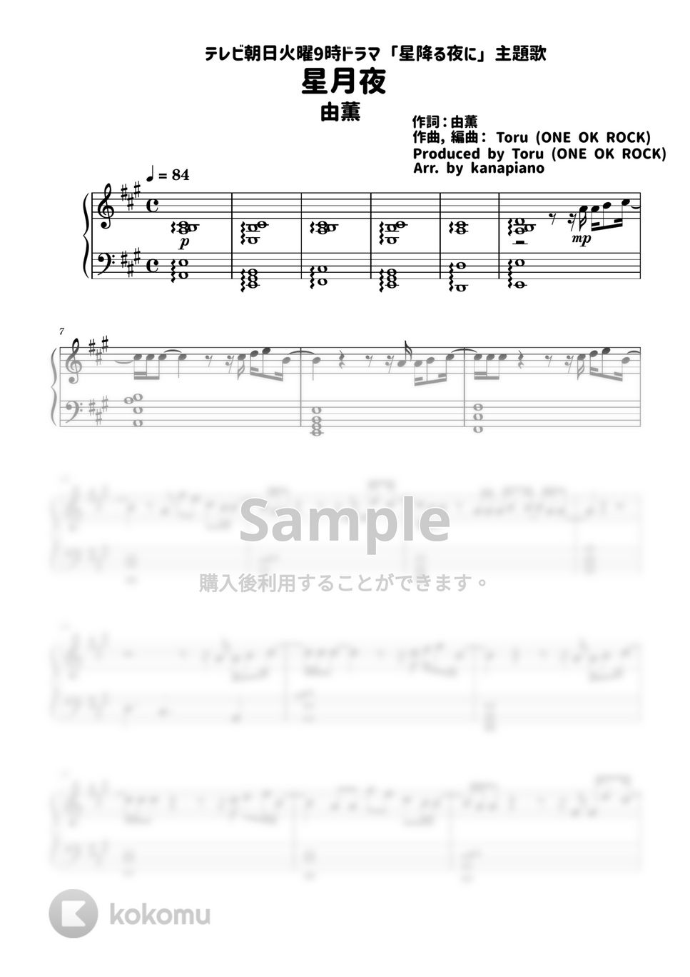由薫 星月夜 ピアノ・ソロ 星降る夜に 楽譜 By Kanapiano