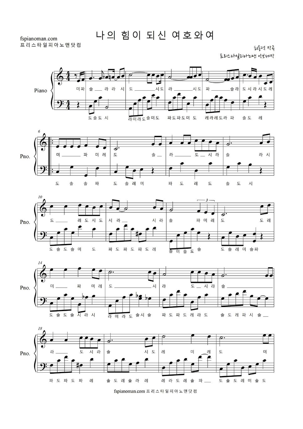 최용덕 나의 힘이 되신 여호와여 악보 By Freestyle Pianoman