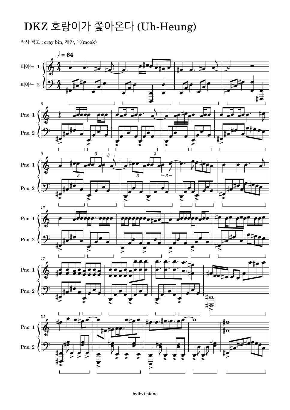 DKZ - DKZ 호랑이가 쫓아온다(Uh-Heung) Sheets by bvibvi piano