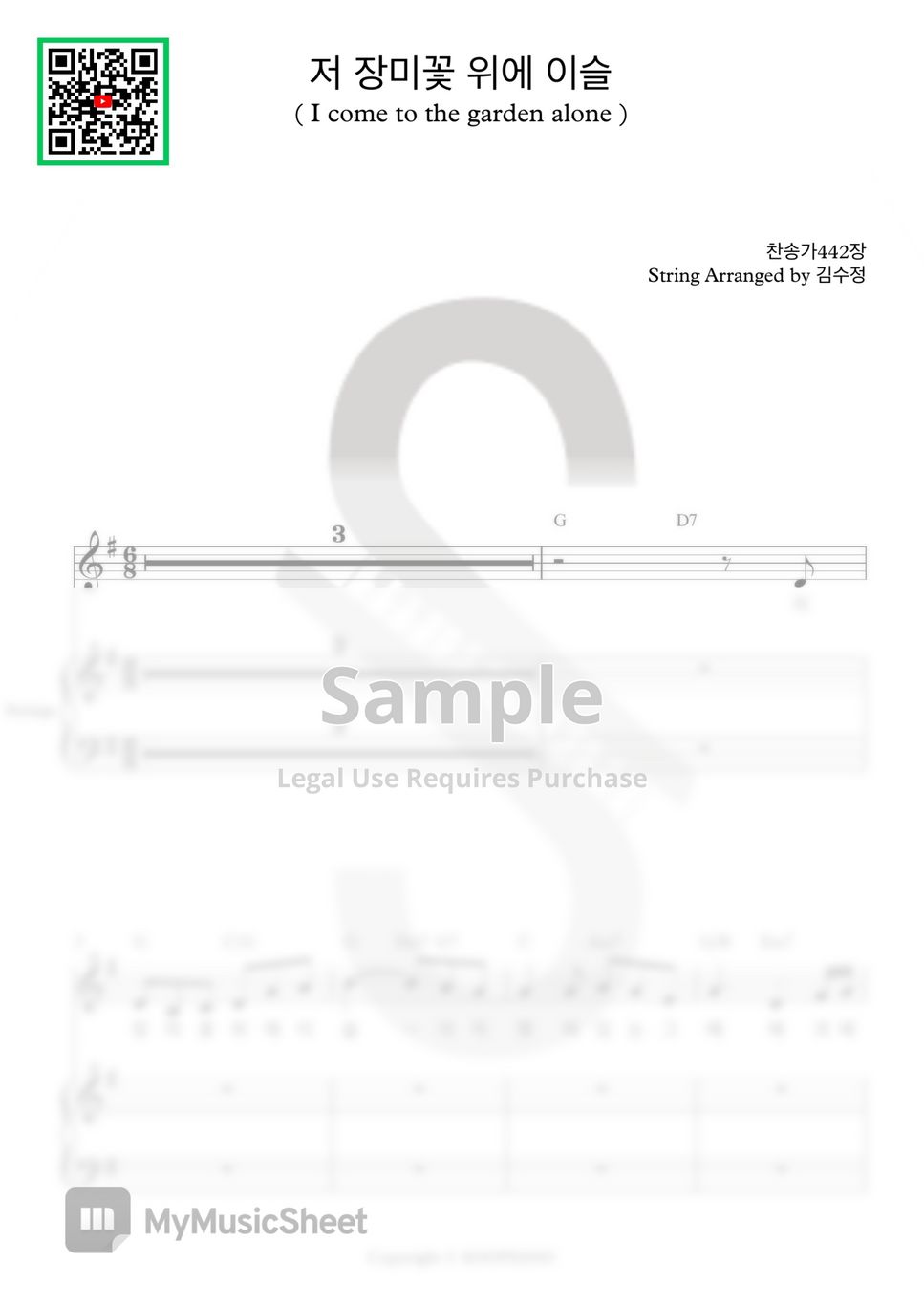 찬442 저 장미꽃 위에 이슬 Aux Key Strings Sheet Music By Soopiano