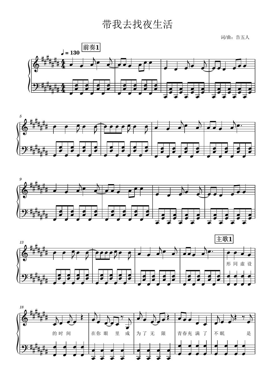 告五人 - 带我去找夜生活 Sheet Music by Cathy dale